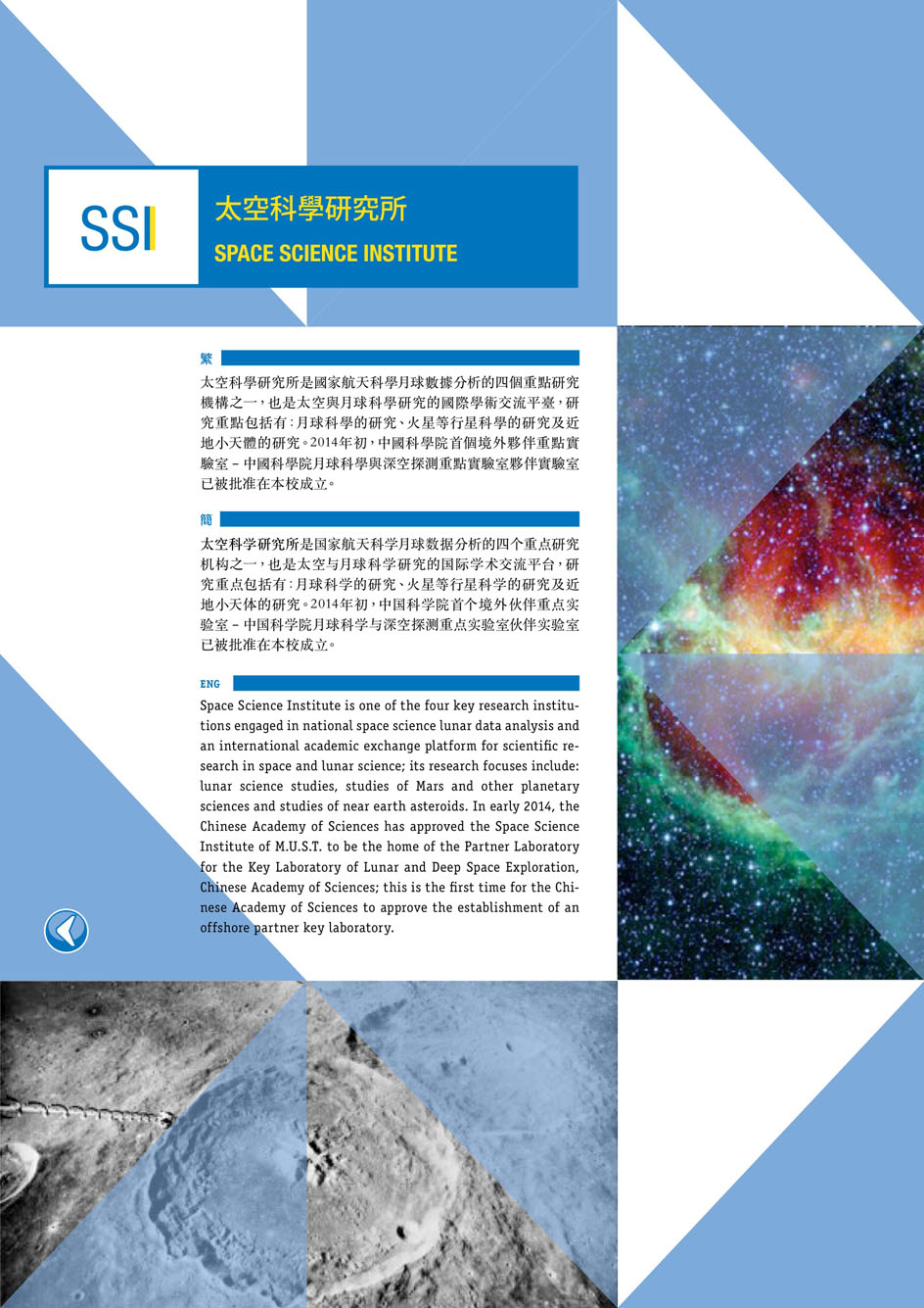 Space Science Research Institute