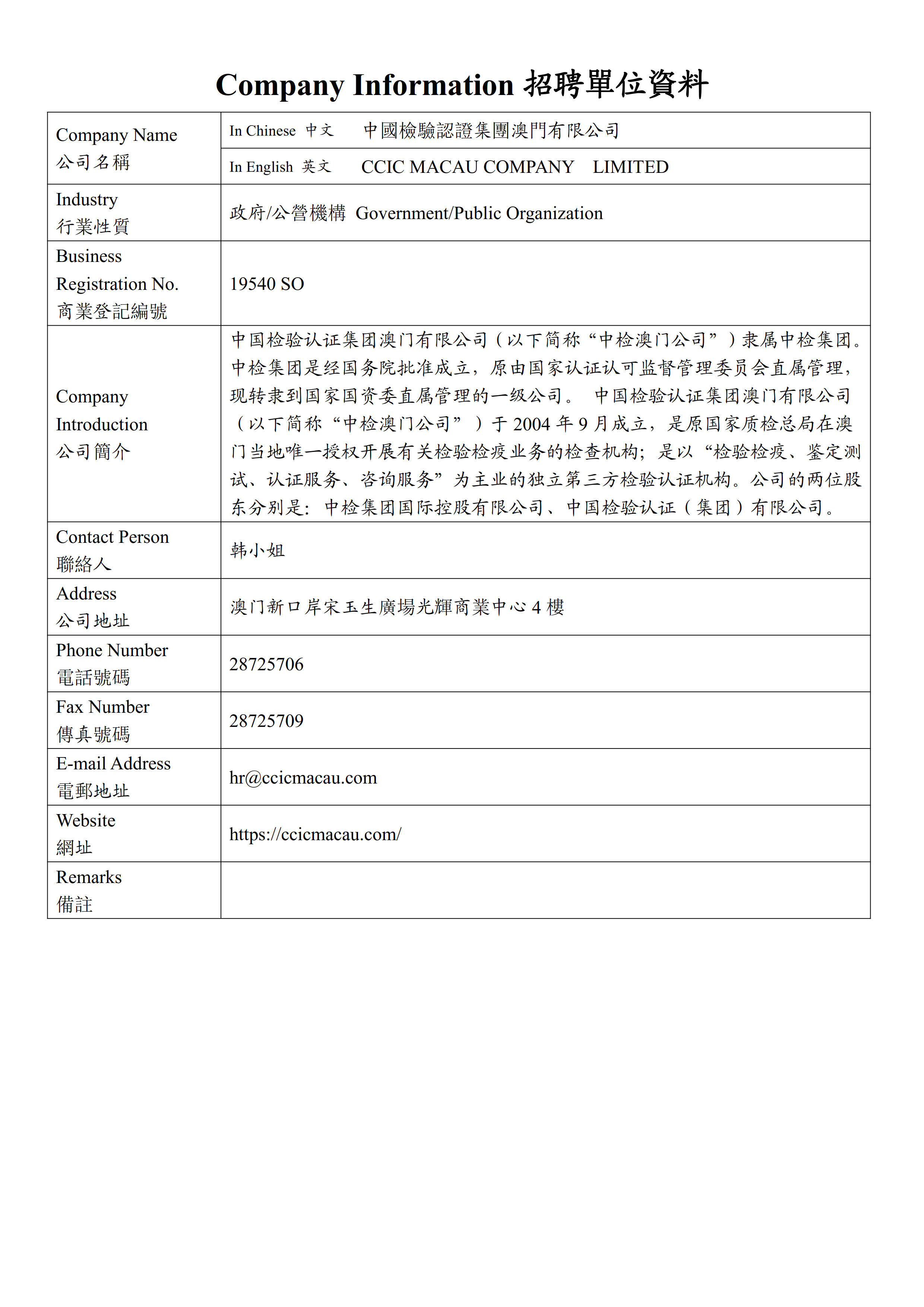 [Full Time] CCIC MACAU COMPANY LIMITED - Clerk/Secretary