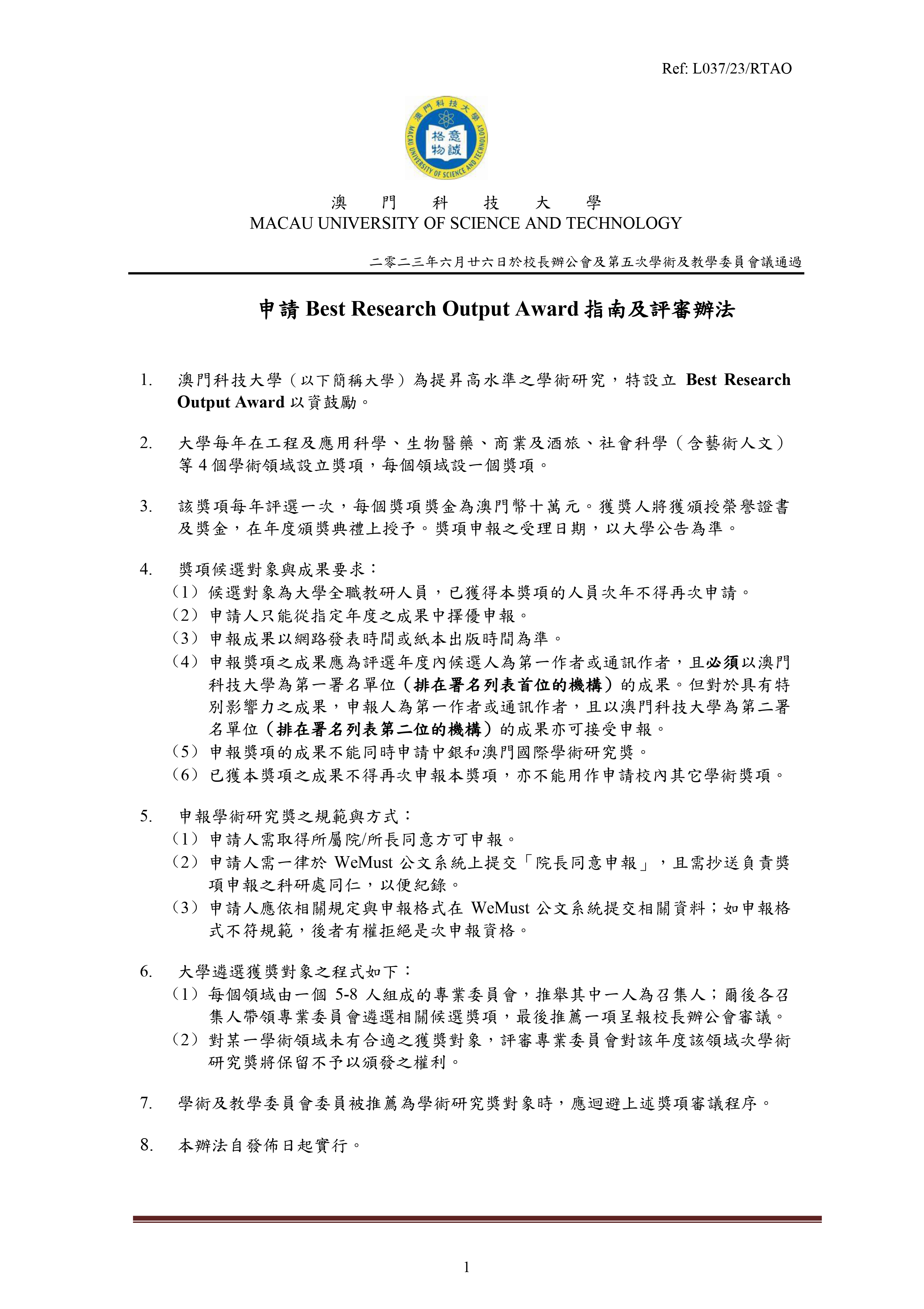 【科研通告】有關更新 申請Best Research Output Award指南及評審辦法事宜