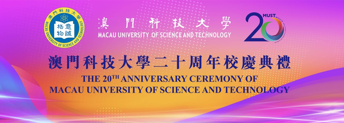 The 20th Anniversary Ceremony of Macau University of Science and Technology