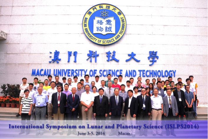 澳门科技大学举办“月球与行星科学国际学术研讨会”