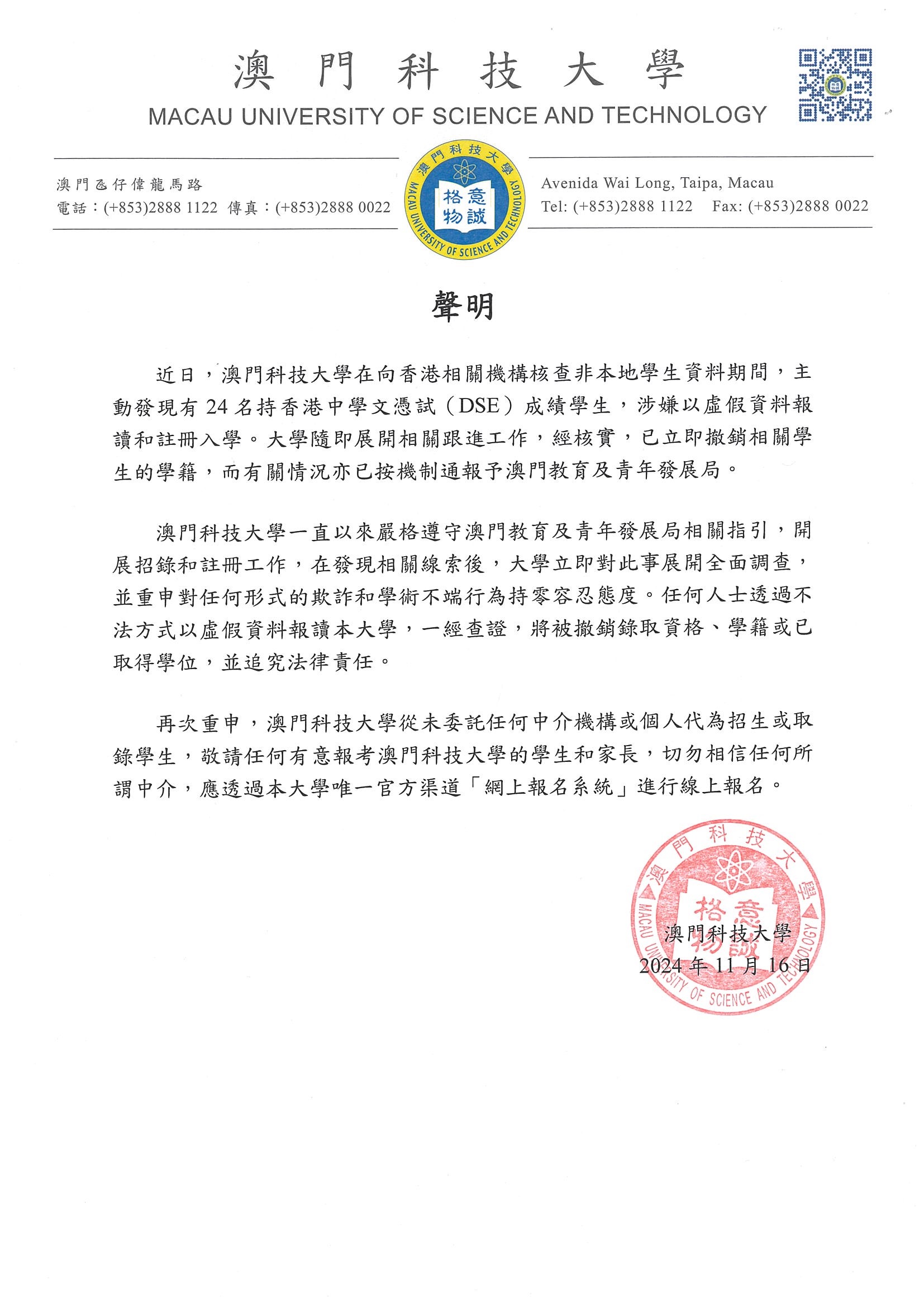 Macau University Of Science And Technology